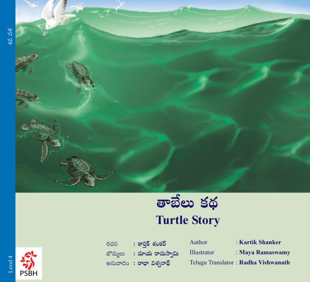 తాబేలు కథ Turtle Story – PRAJASAKTI BOOK HOUSE